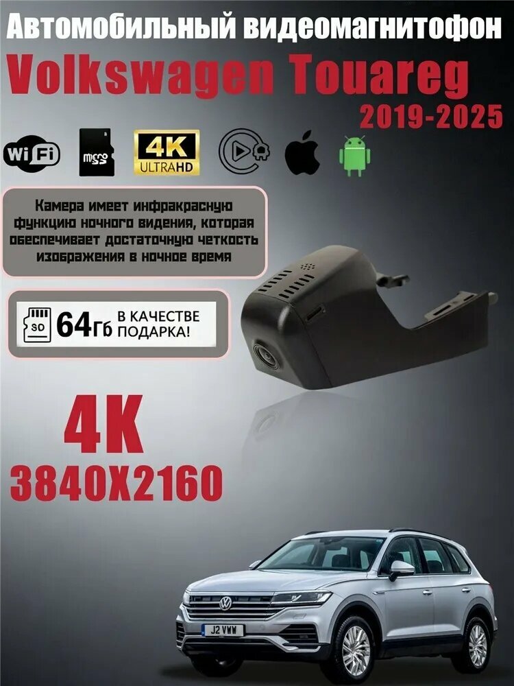 Автомобильный видеорегистратор - это Volkswagen Touareg 2019-2025 driving recorder / 4K+64G.