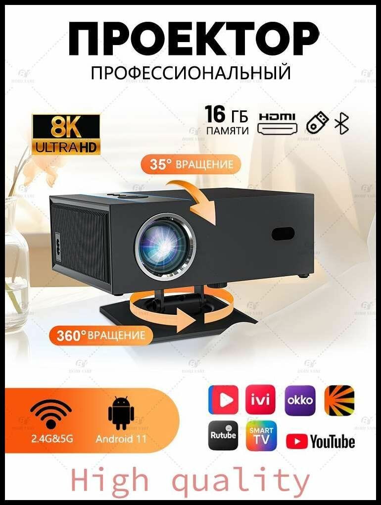 Гобо-проектор Умный проектор X6 с автофокусом и Android 13 Full HD 1080P, яркость 340 ANSI, Bluetooth 5.2 Проектор с автоматическ