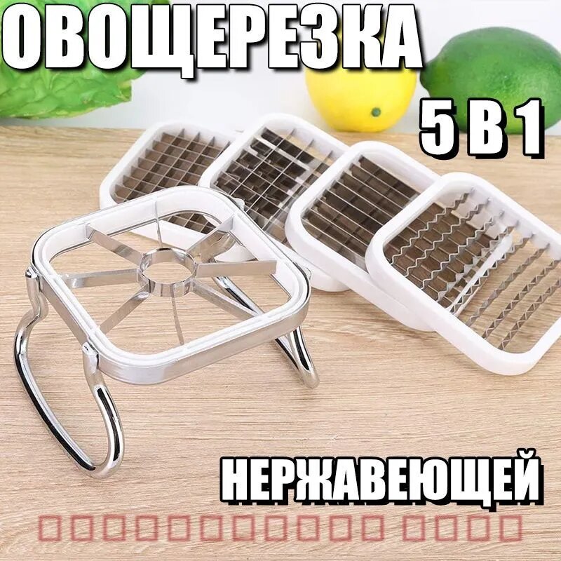Фрукто-овощерезка 5 в 1 с 5 насадками из нержавеющей стали для овощей и фруктов, серебристый цвет