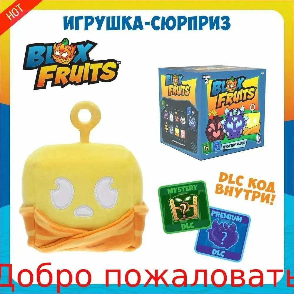 Блокс фрутс. Плюшевая игрушка 10 см S2 BLOX FRUITS