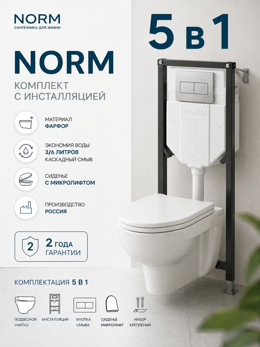 Инсталляция с унитазом комплект 5в1 Norm L-Box 9773B099: Подвесной унитаз (фарфор), инсталляция, сиденье микролифт, кнопка смыва, набор креплений