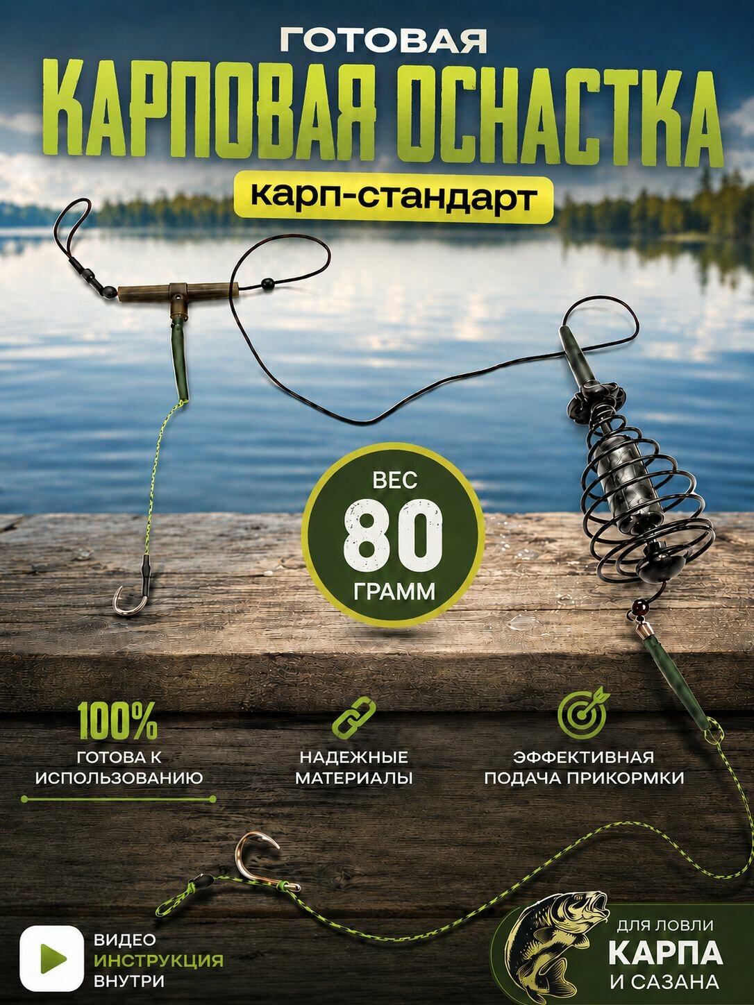 Фидерная оснастка для рыбалки "Карп-Стандарт" 80 грамм, готовый карповый монтаж с кормушкой, крючком и поводком