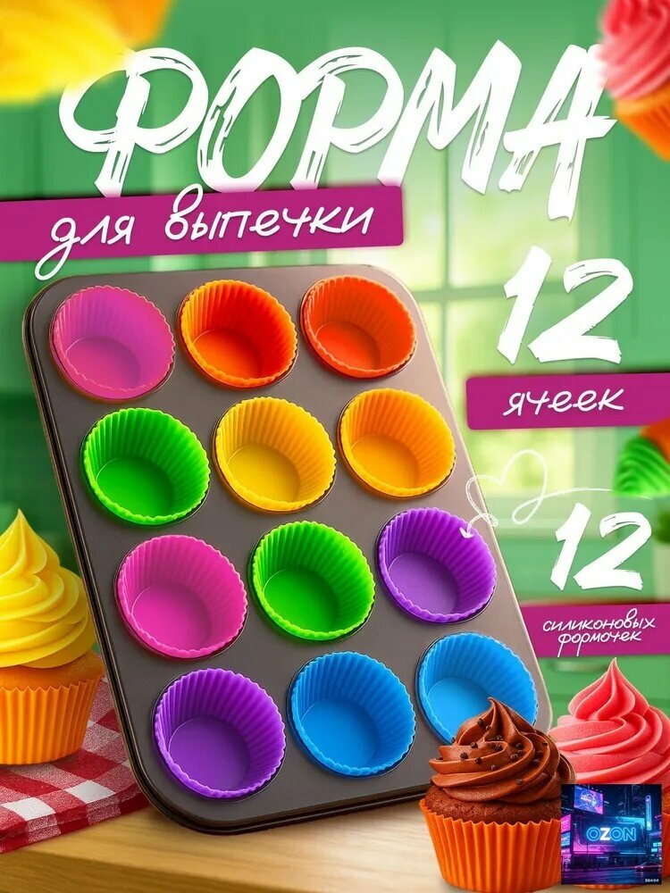 Форма для выпечки, 12 яч, 27 см x 35 см, 1 шт