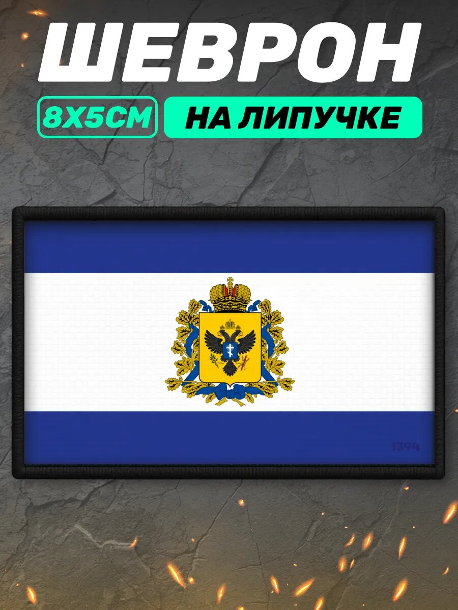 Шеврон на липучке регион Херсонская область