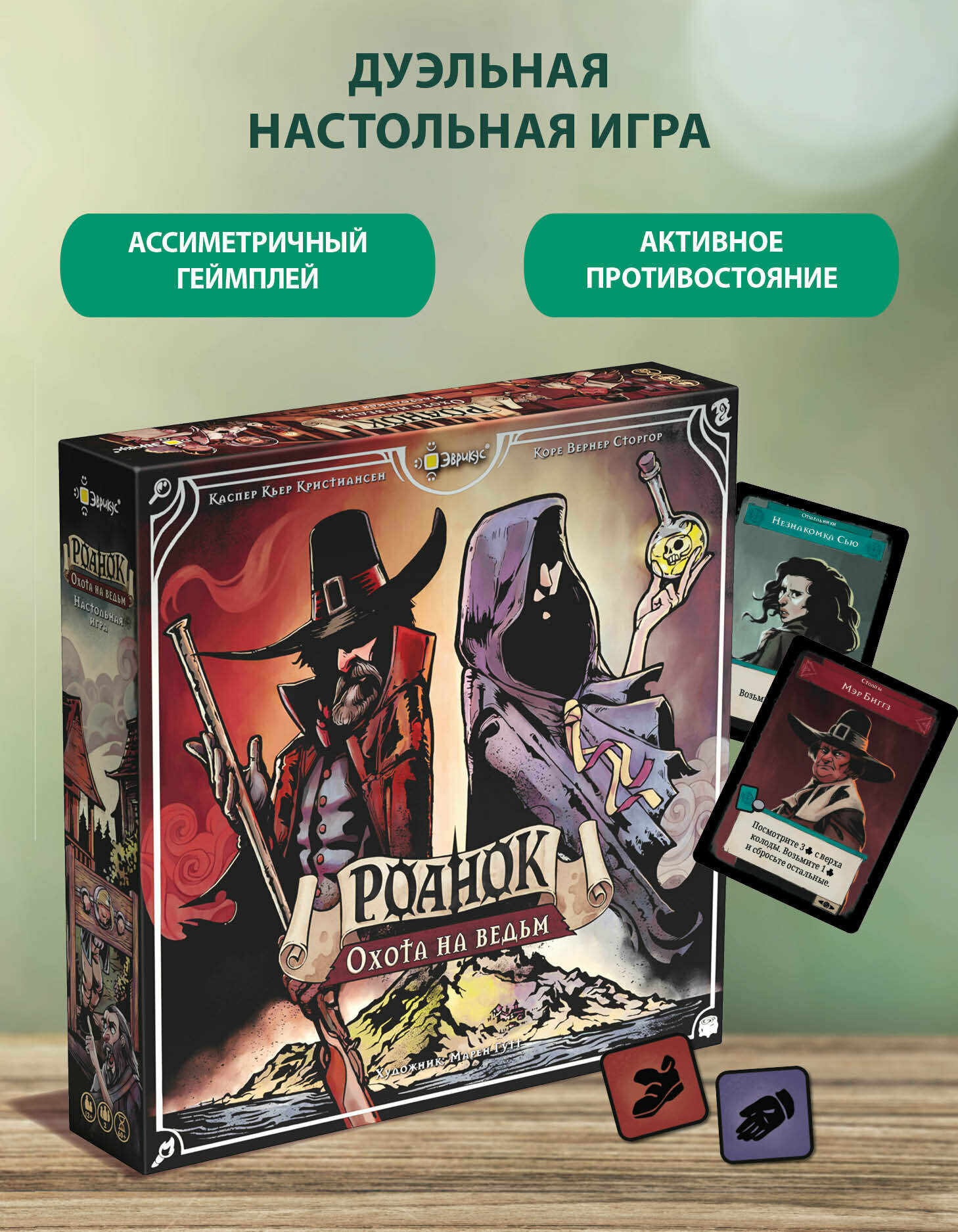 Игра настольная Эврикус "Роанок: Охота на ведьм" PG-17358