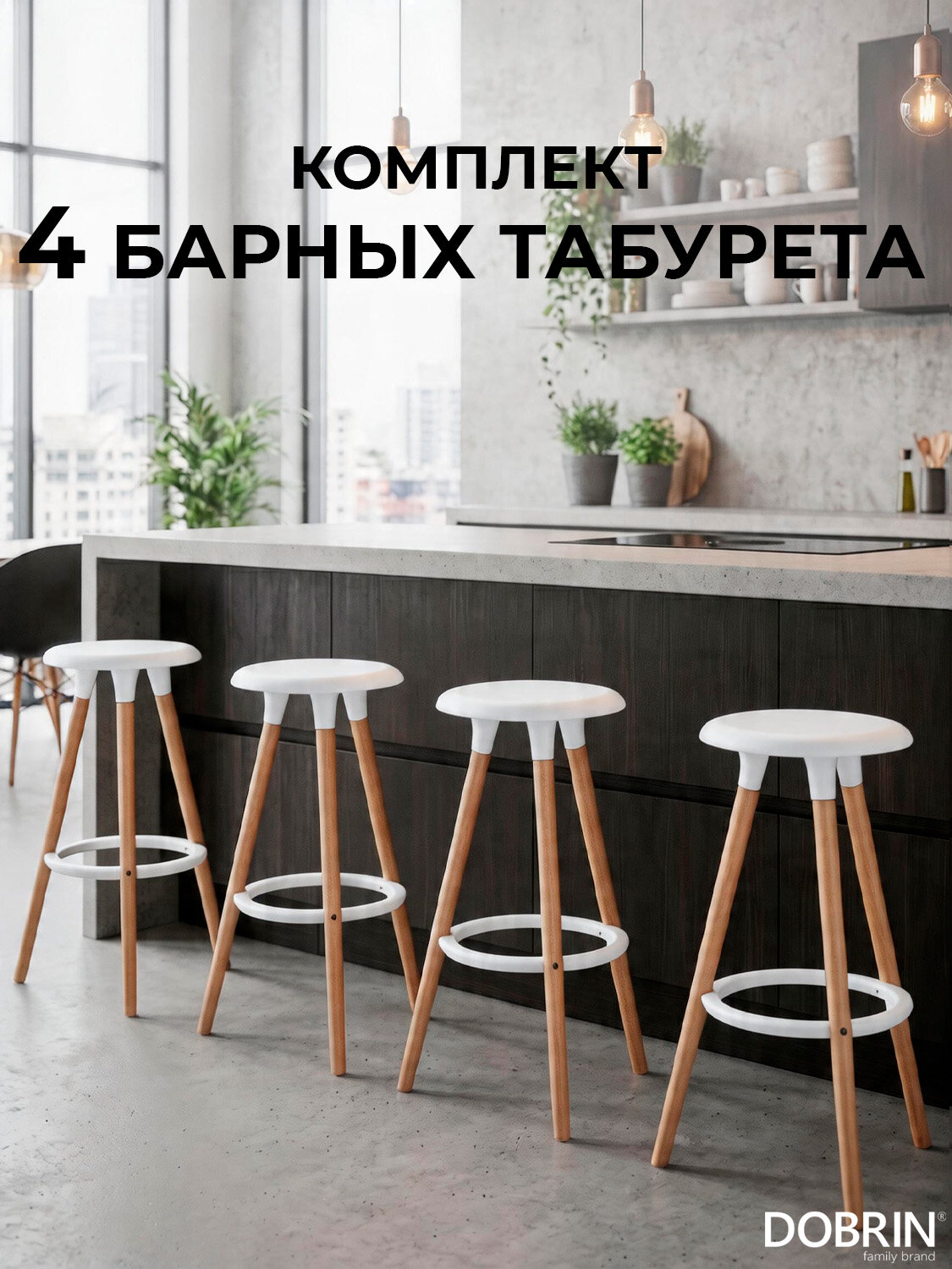Набор 4 шт. Табурет барный DOBRIN ROYCE, LMZL-PP652, ножки светлый бук, цвет белый (W-02)
