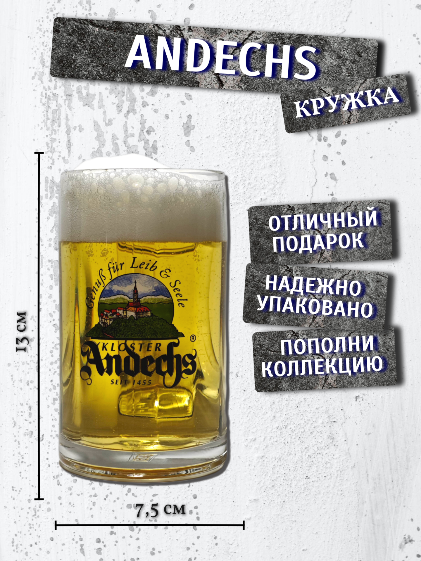 Кружка пивной Andechs (Андекс), 0,3 л; барное стекло; крепкая ручка — фото 1