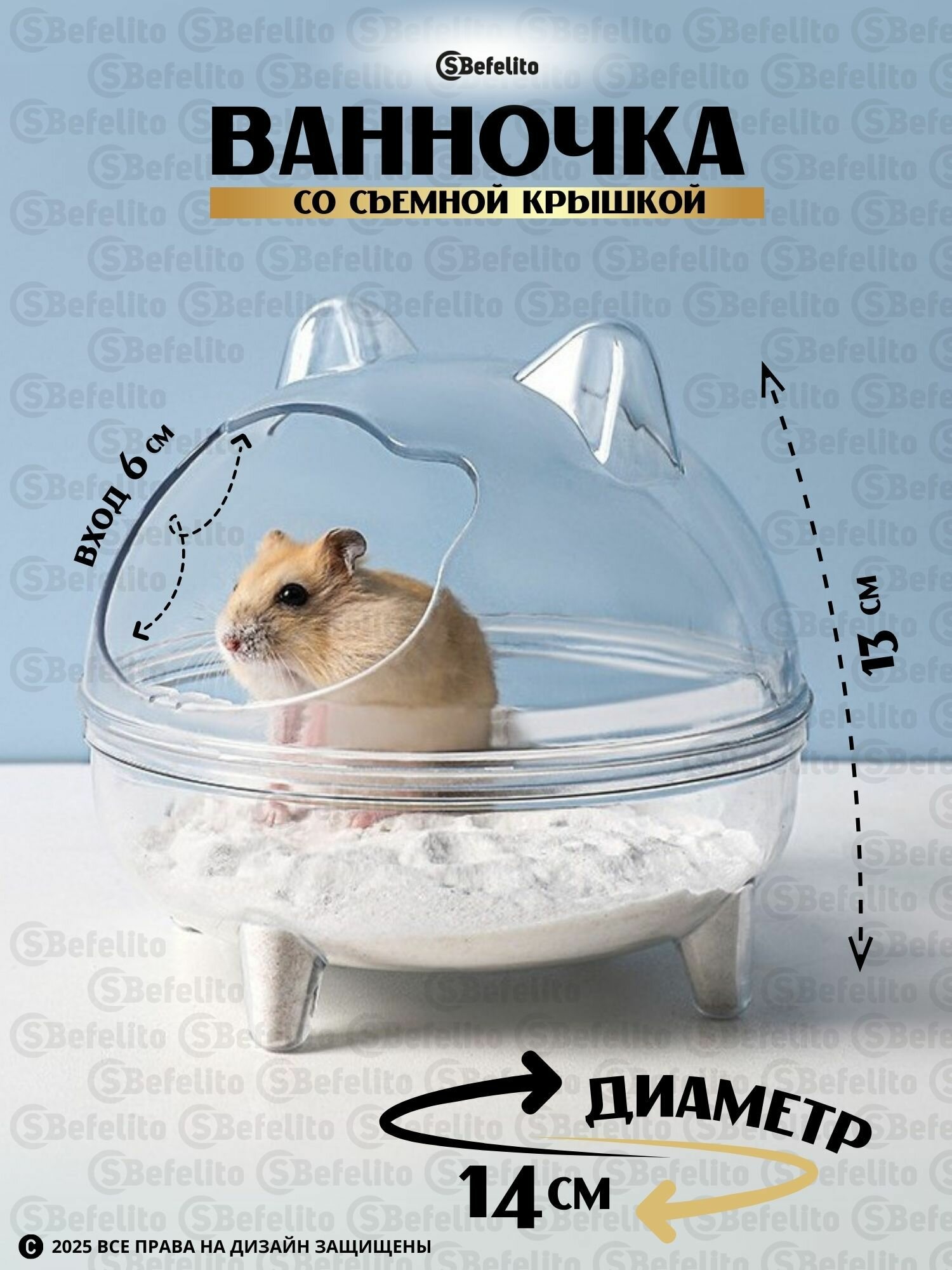 Ванна купалка для мелких хомяков и грызунов, размер: 1314см, круглая, прозрачная купалка для хомяков ванночка для грызунов