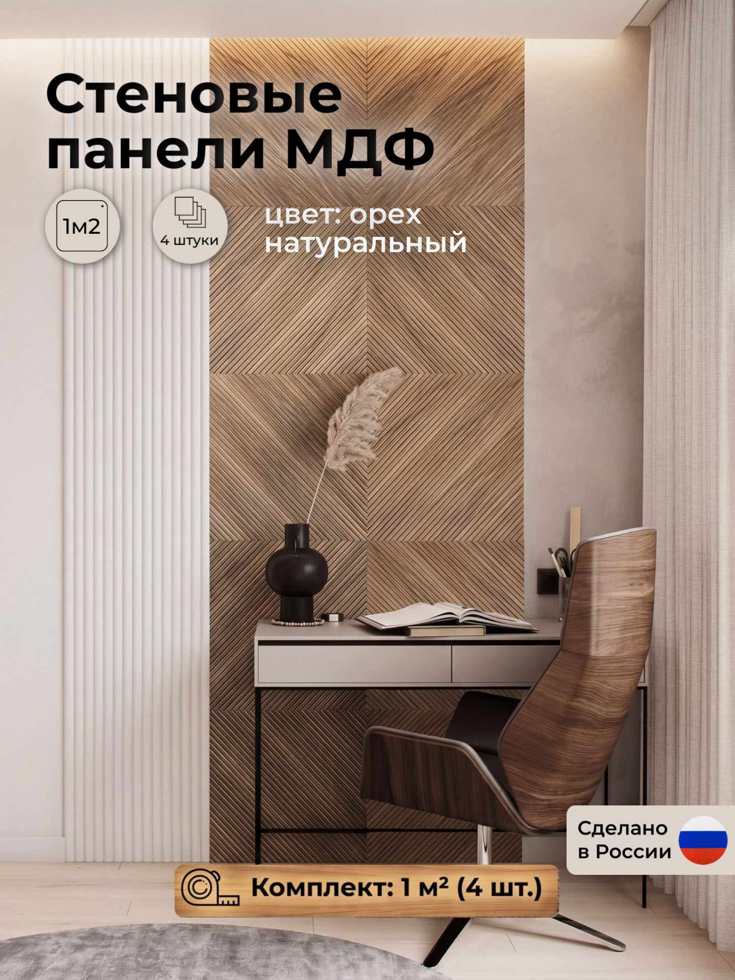 Стеновые панели Paneliavrora декоративные МДФ "Американский орех натуральный", МДФ, ПВХ, 50x50см, 4шт