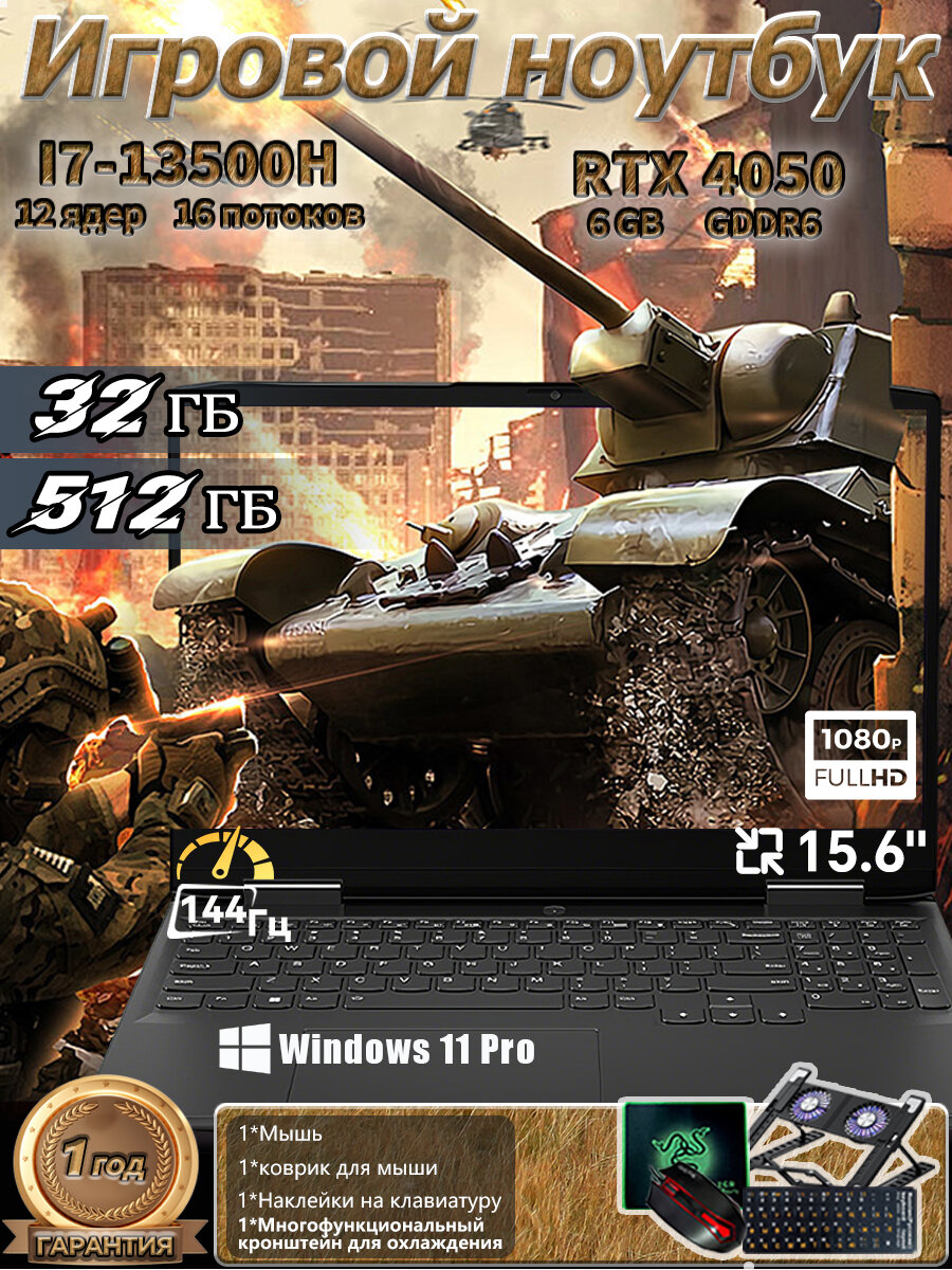 Игровой ноутбук Lenovo G5000 15.6" Intel Core i5-13500H,32 ГБ ОЗУ DDR5,512 ГБ SSD, RTX 4050 6 ГБ GDDR6, Win 11,144Hz