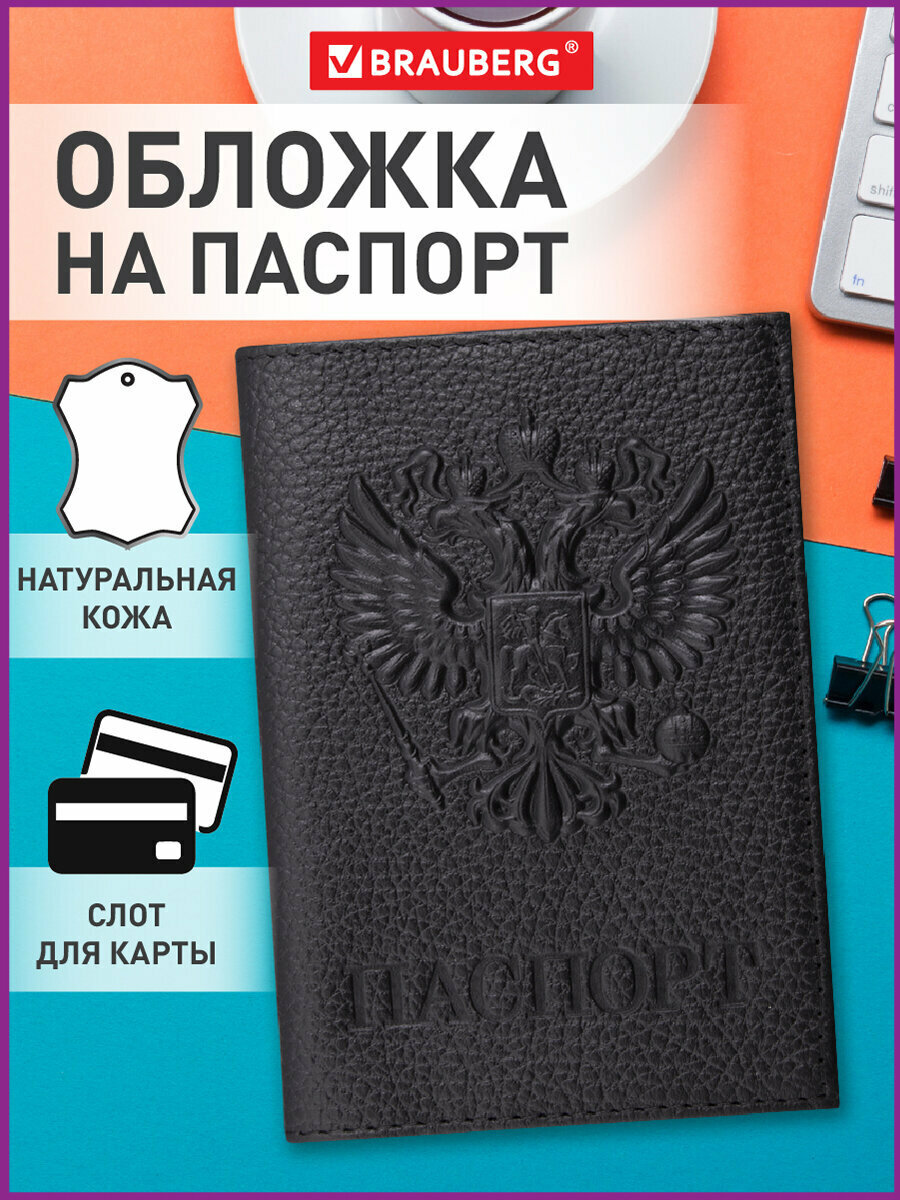 Обложка для паспорта