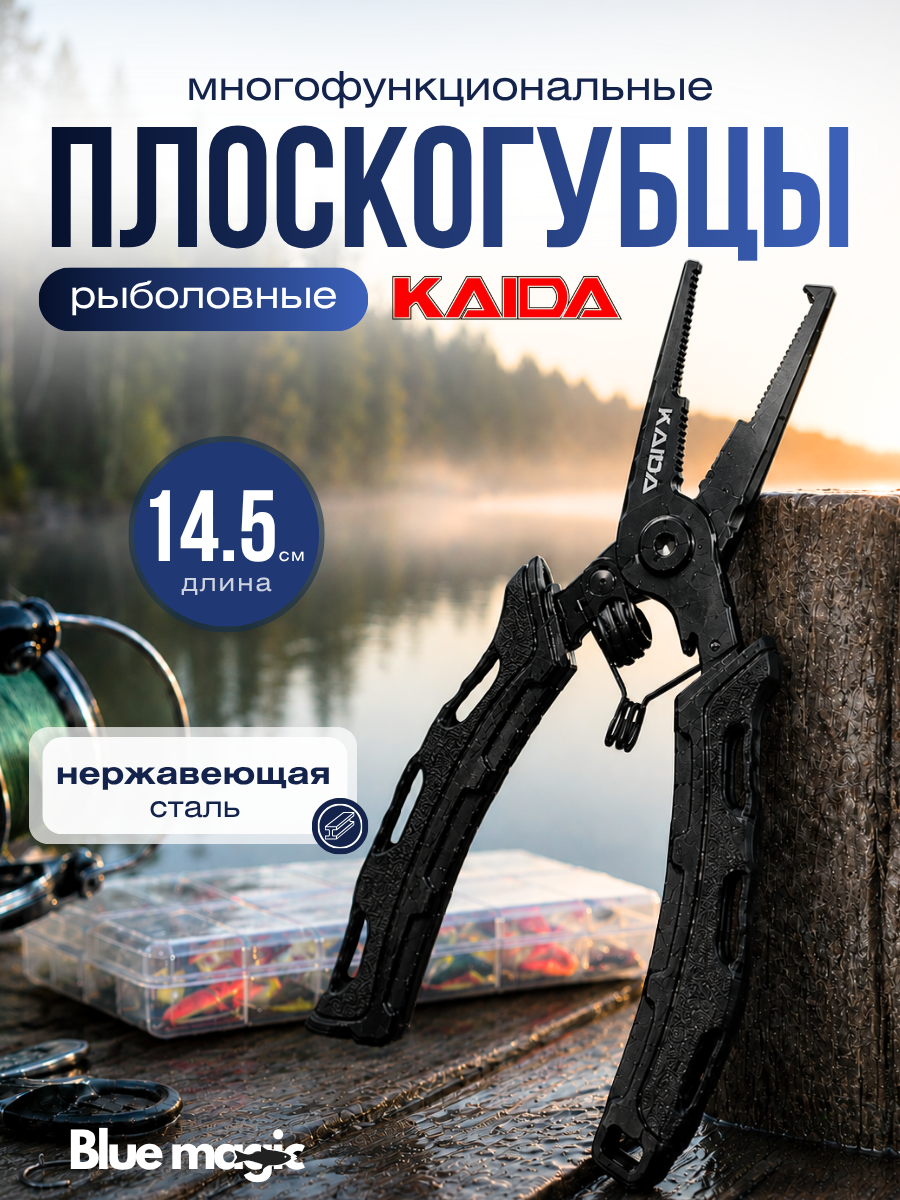 Щипцы-плоскогубцы металлические рыболовные Kaida / плоскогубцы универсальные для рыбалки, для разжимания заводных колец, ножницы рыболовные для лески и плетенки 14,5 см черный