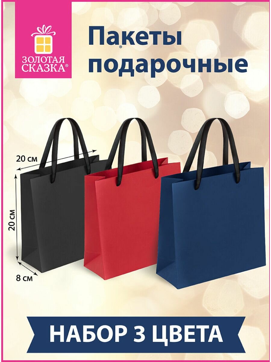 Пакет подарочный 20х20х8 см "Business Kraft", набор 3 штуки, матовая ламинация подарочный пакет крафтовый пакет комплект подарок матовая ламинация
