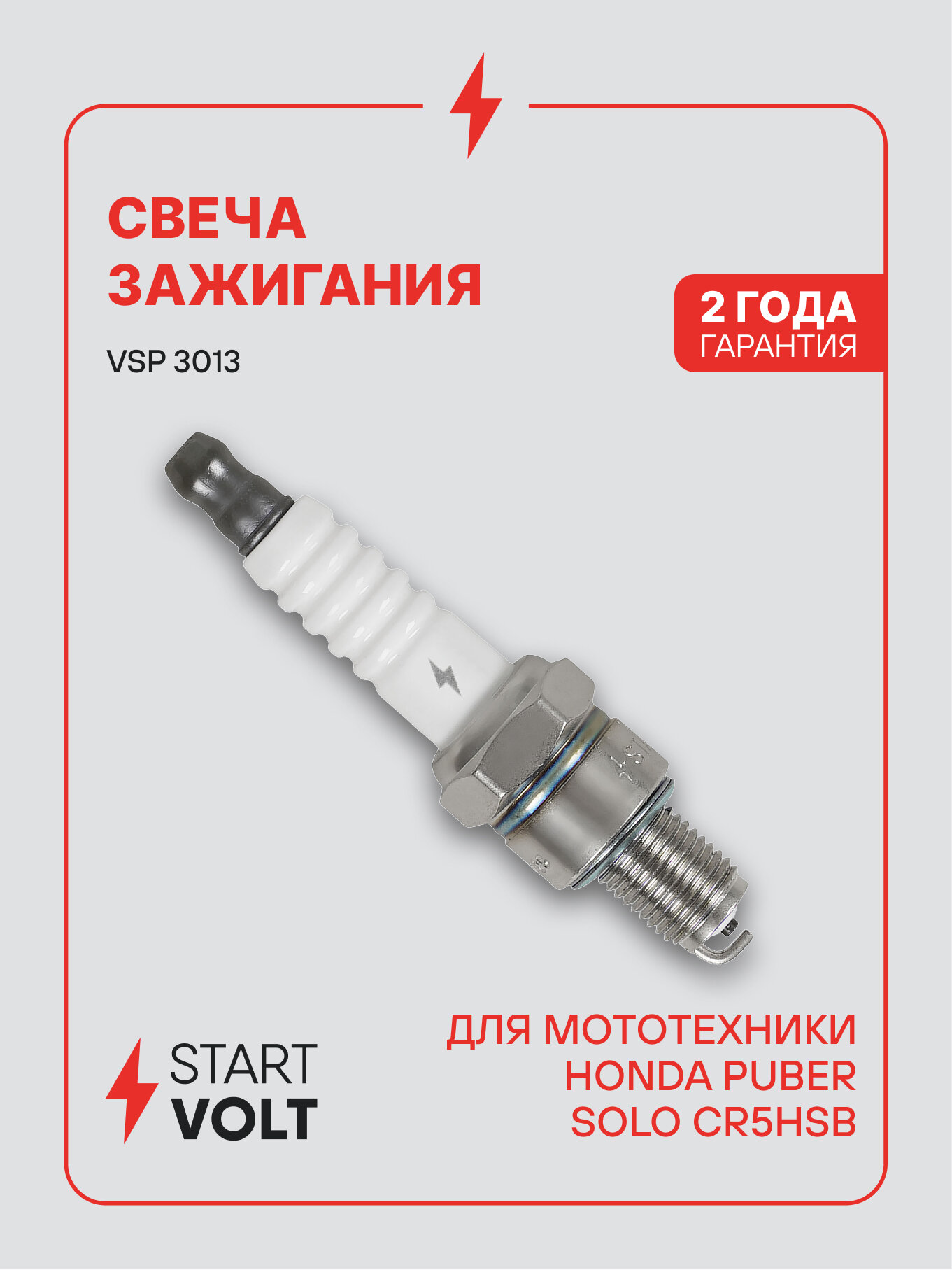 Свеча зажигания для мототехники Honda/Puber/Solo ан. CR5HSB VSP 3013 StartVolt