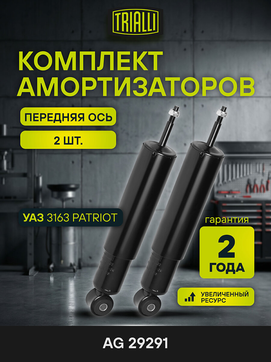 Комплект амортизаторов для автомобилей УАЗ 3163 Patriot передние левый / правый масляные 2 шт. AG 29291 TRIALLI