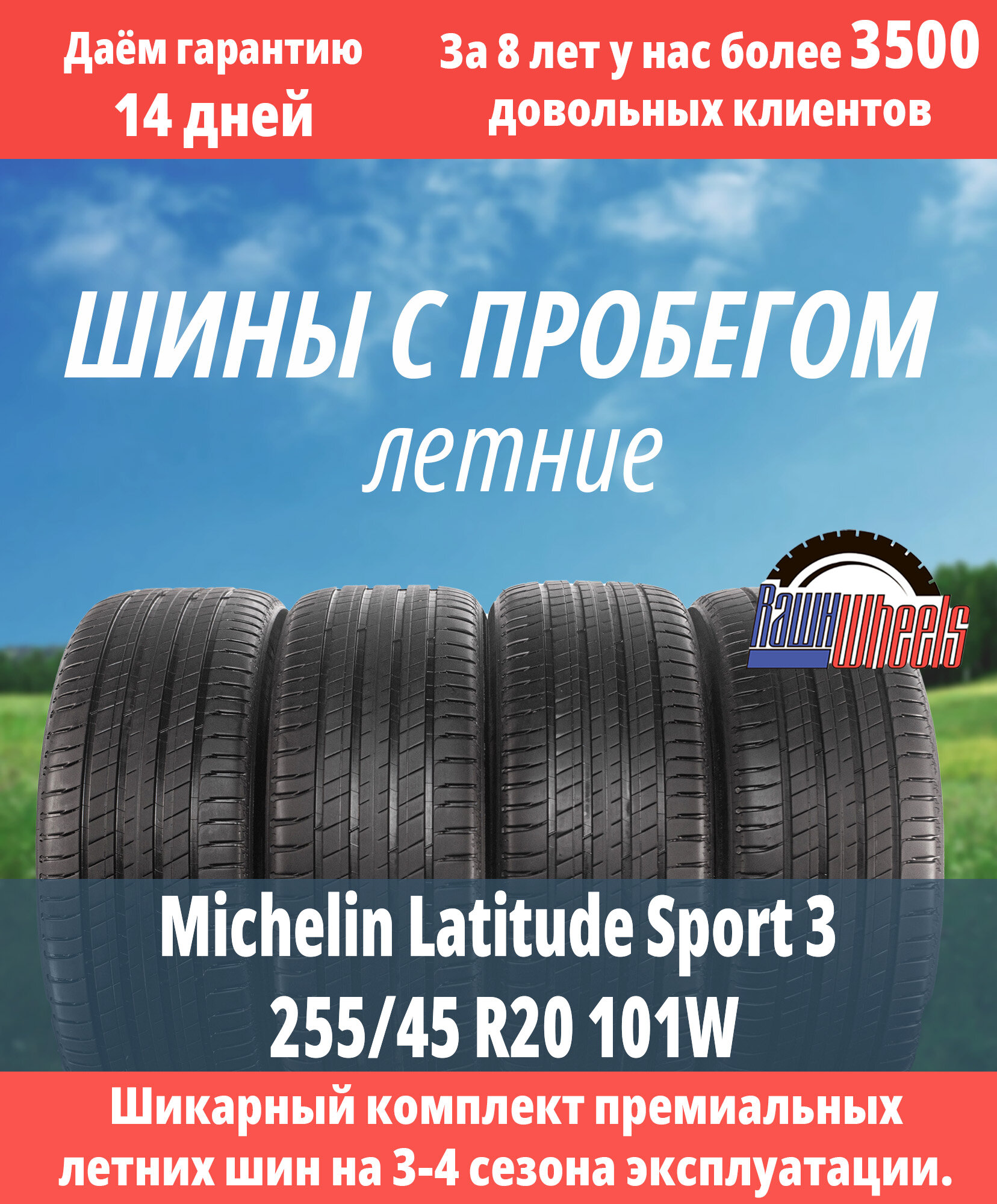 Michelin Latitude Sport 3 255/45 R20 101W