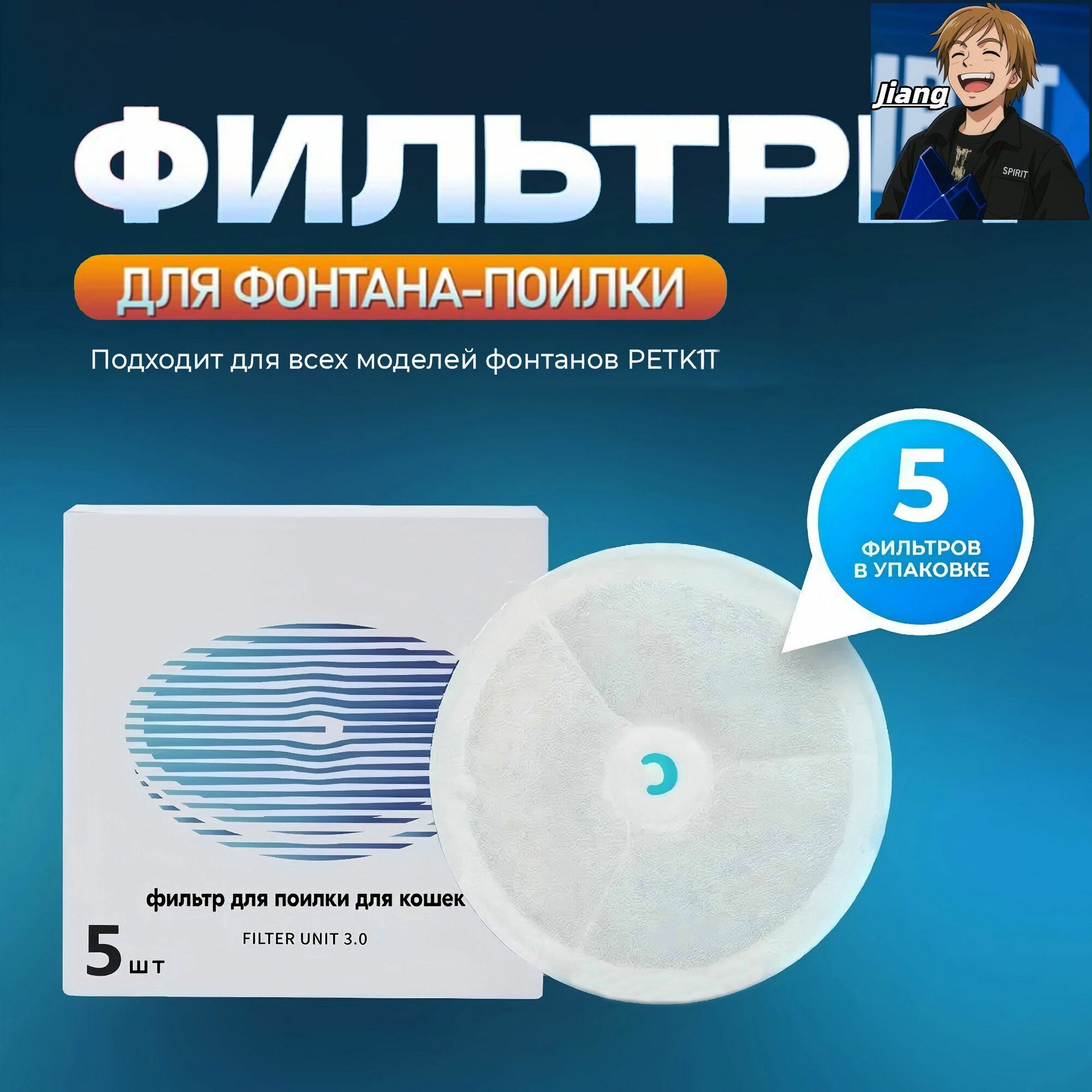 Сменный фильтр для питьевого фонтана