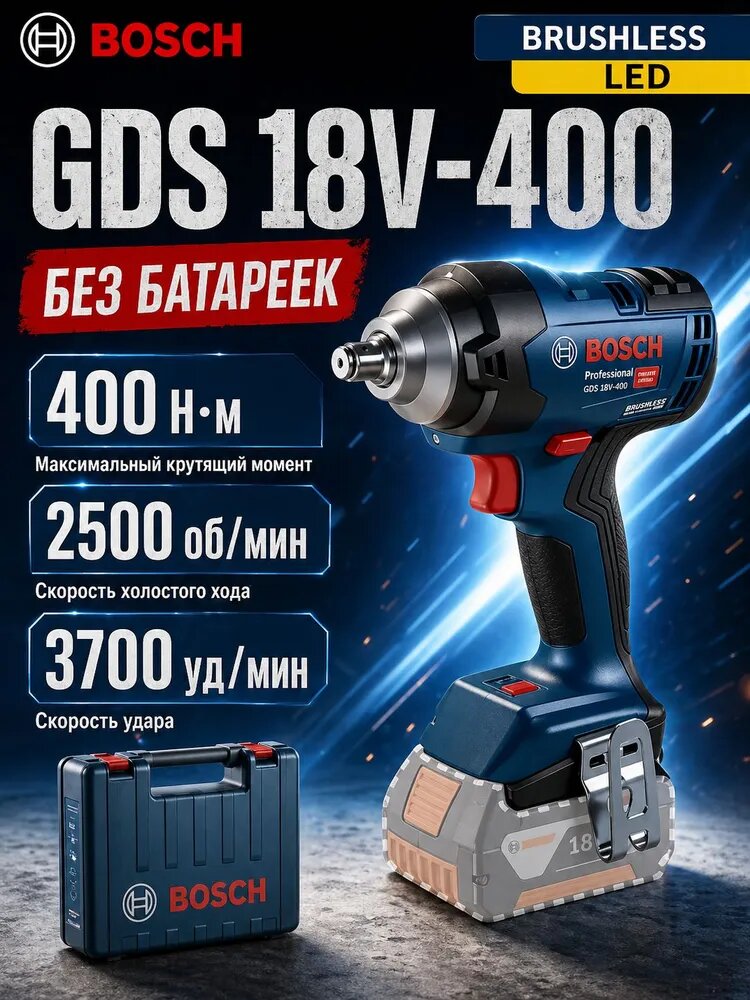 Аккумуляторная дрель Bosch GDS 18V-400+ коробка