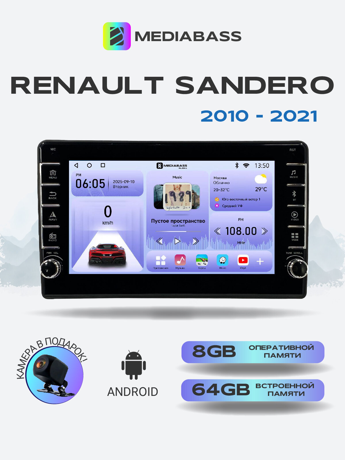 Магнитола для Renault Sandero 2 2010-2021. Андроид магнитола, 8/64ГБ. Рено Сандеро