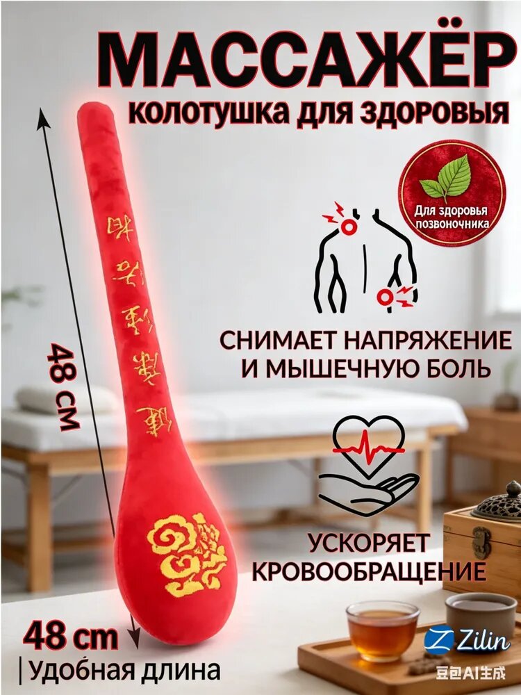 Массажная шлепающая палочка