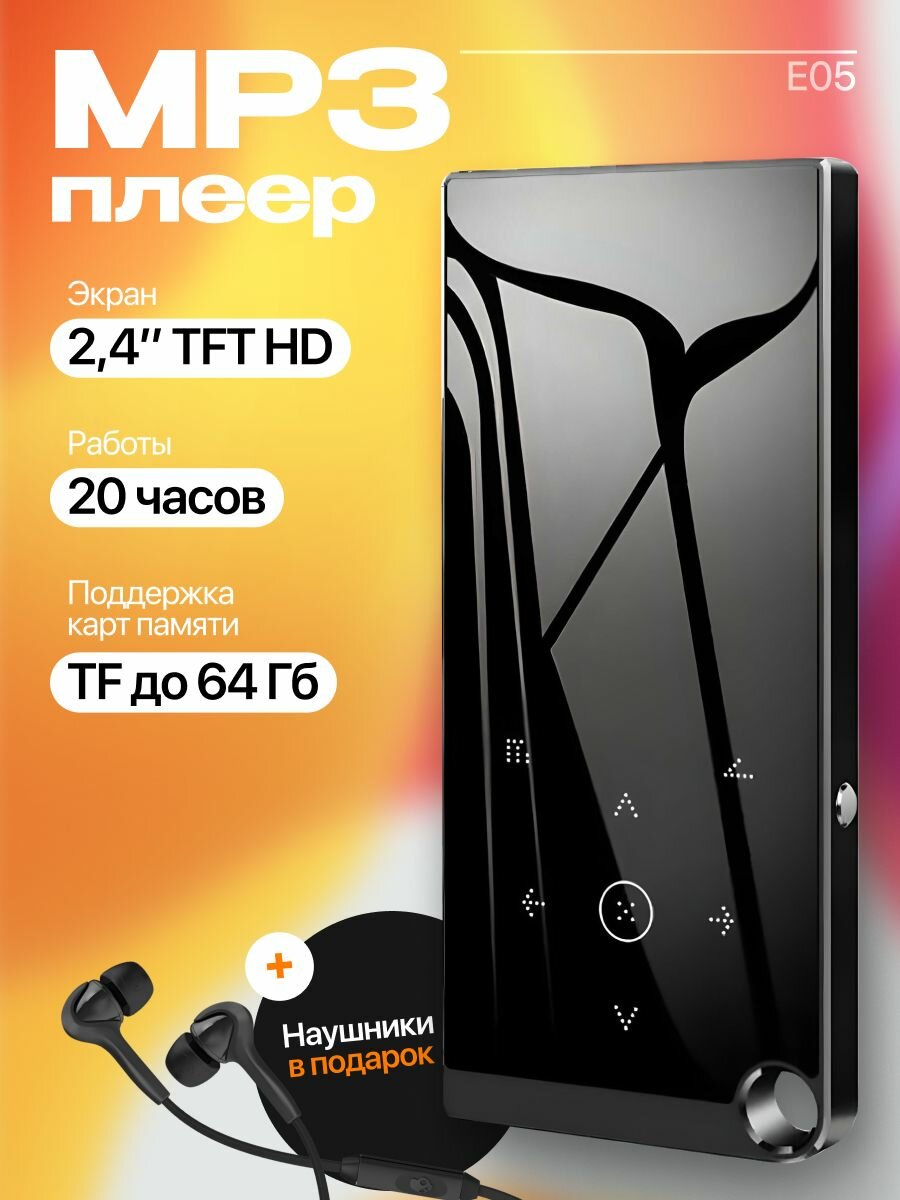 MP3-плеер E05 с Bluetooth 4.2 и FM-радио / Портативный сенсорный музыкальный проигрыватель с разъемом для TF-карты