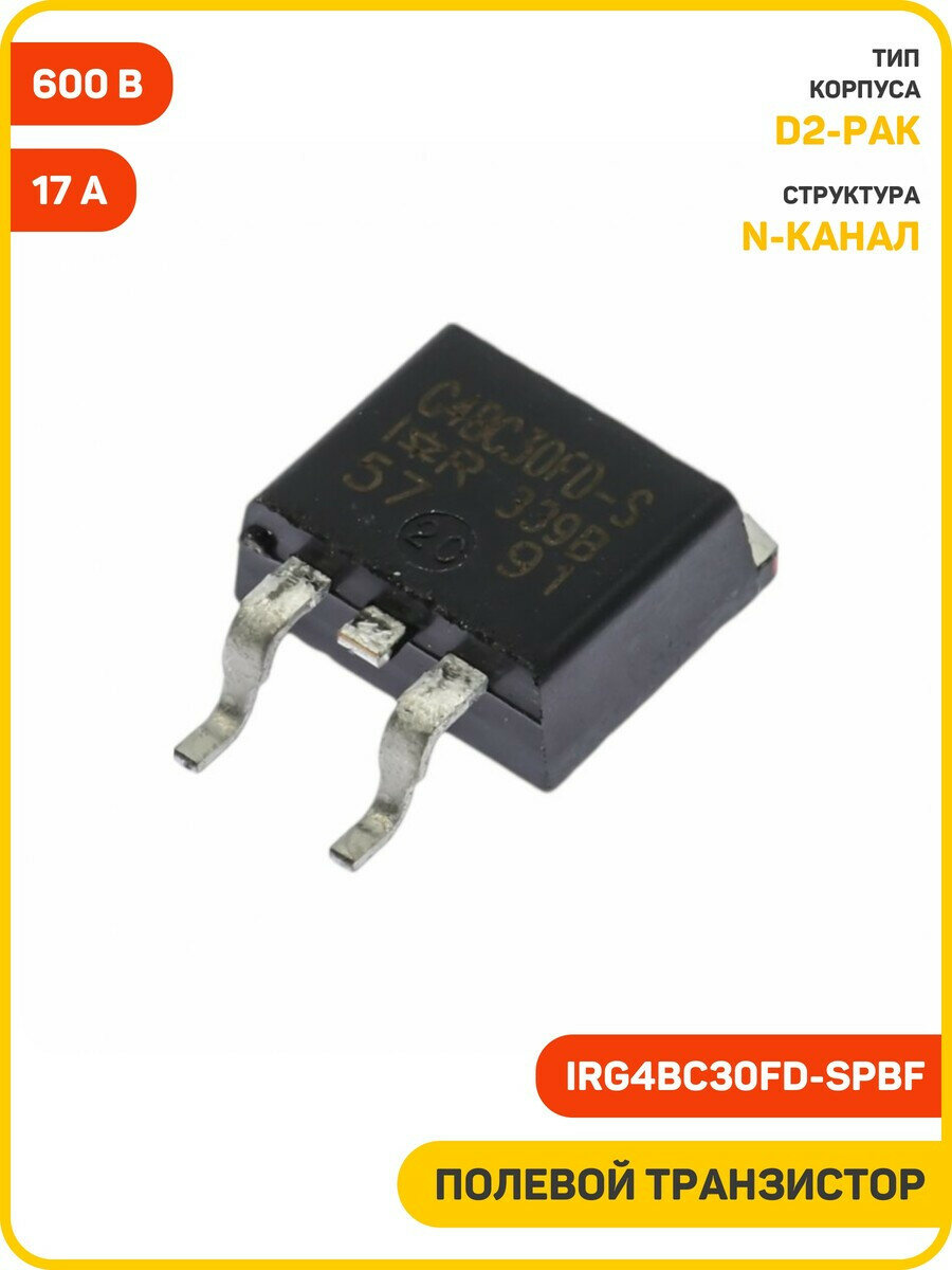 Полевой транзистор INFINEON N-MOSFET 600 В/17 А (IRG4BC30FD-SPBF (D2-PAK))