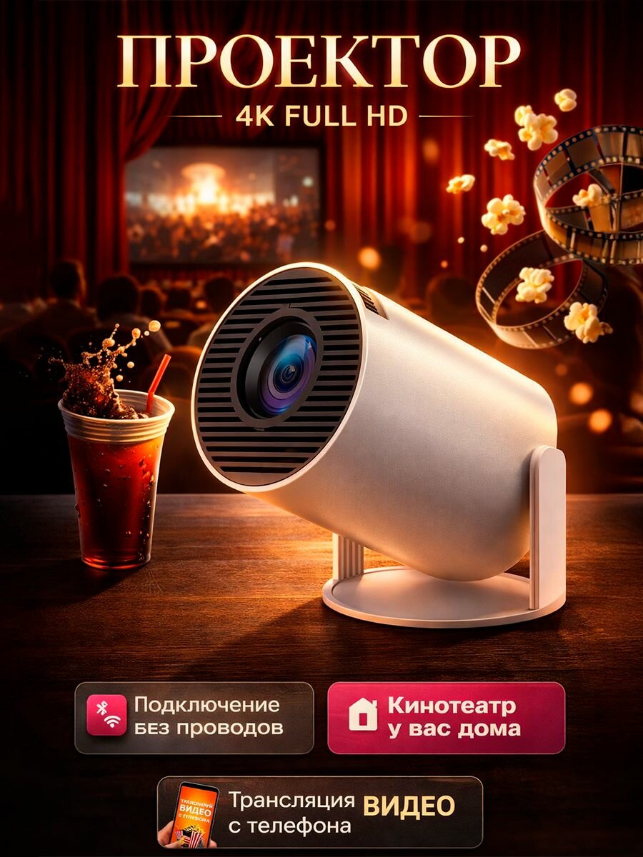 Проектор портативный для фильмов 4К, проектор для дома