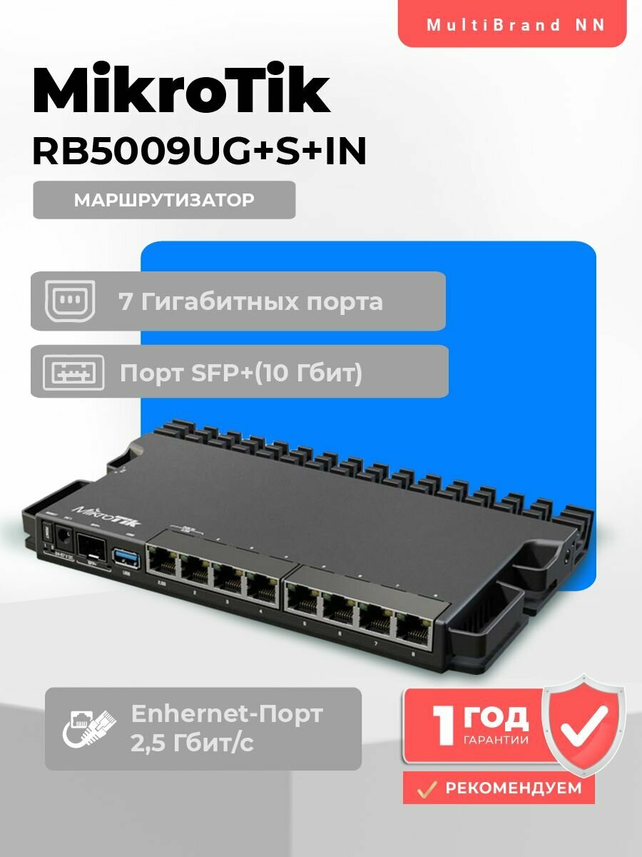 Маршрутизатор проводной Mikrotik RB5009UG+S+IN
