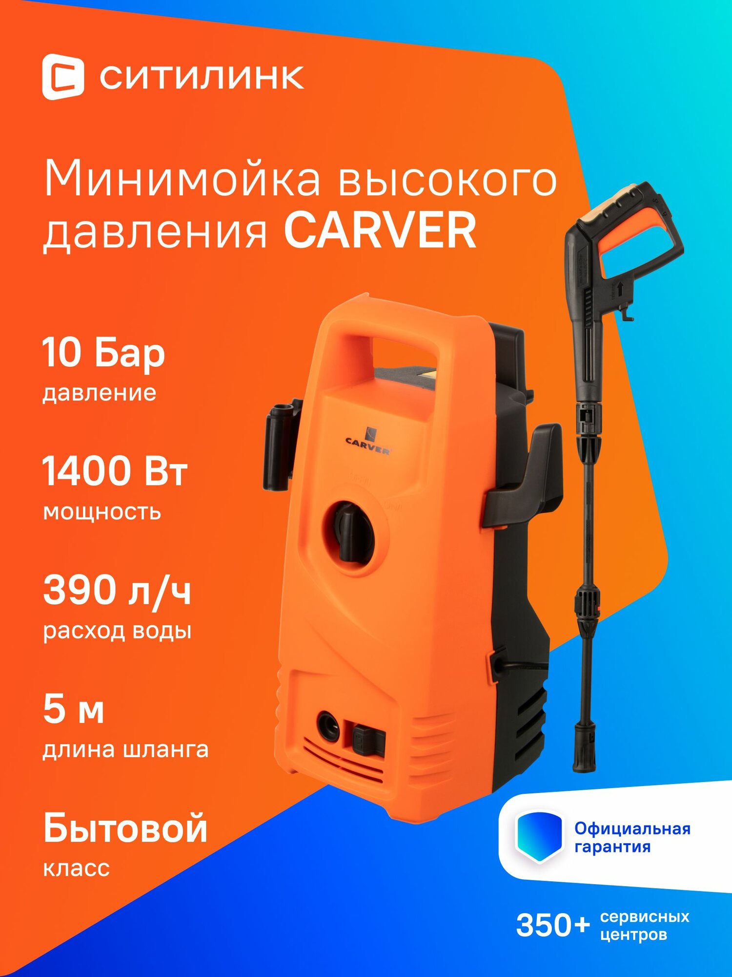 Минимойка Carver CW-1400A 1400Вт