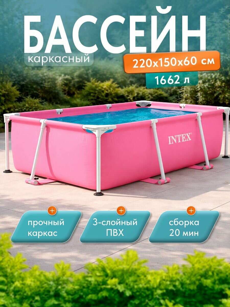 Бассейн карcканый 220х150х60см прямоугольный Intex PINK Rectangular Frame, 1662л