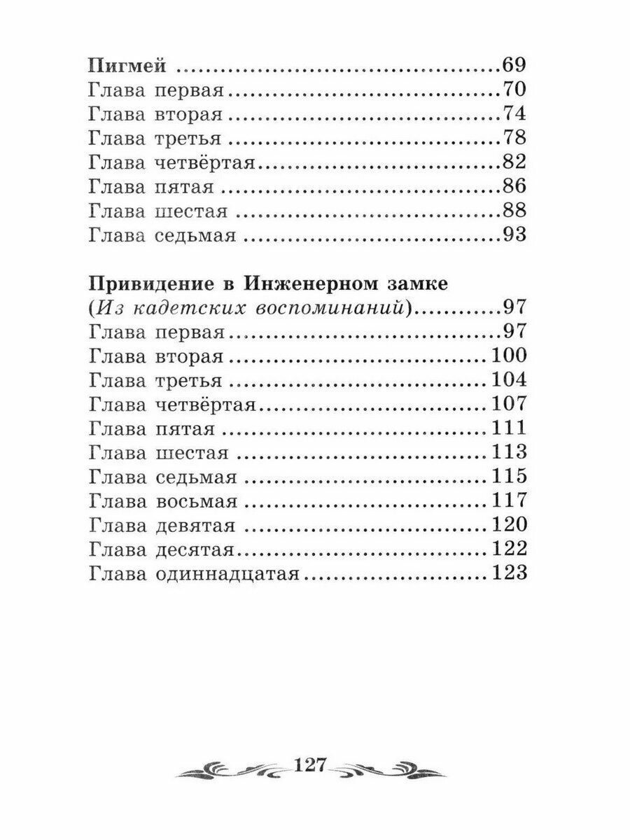 Николай Лесков. Левша. Рассказы — фото 1