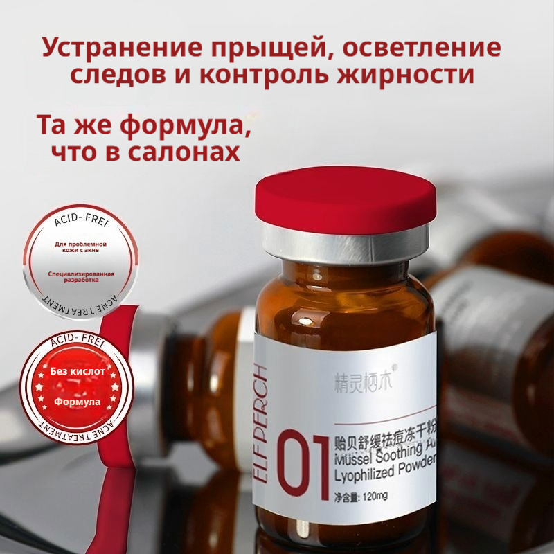 Эссенция из лиофилизированного порошка для лечения акне, регулирующая себум, удаляющая прыщи, сжимающая поры, исчезающая постакне, угри, закрытые комедоны, увлажнение, черные точки, постакне