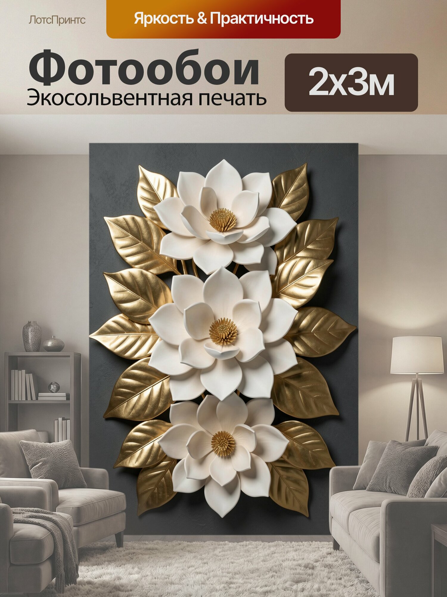 Фотообои "Белые цветы с золотыми листьями. Объемная декоративная композиция с тремя крупными кремовыми бутонами и металлической листвой." 200x300 см. экосольвентная печать