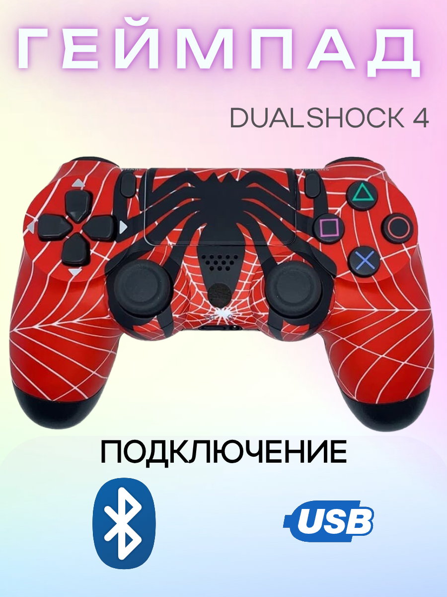 Геймпад беспроводной "Dualshock 4", Bluetooth, Spider Man, PlayStation 4