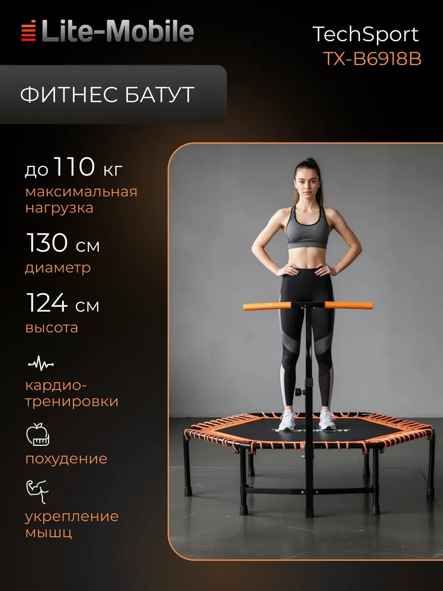 Фитнес батут TechSport TX-B6918B, до 110 кг, 130 см, чёрно-оранжевый