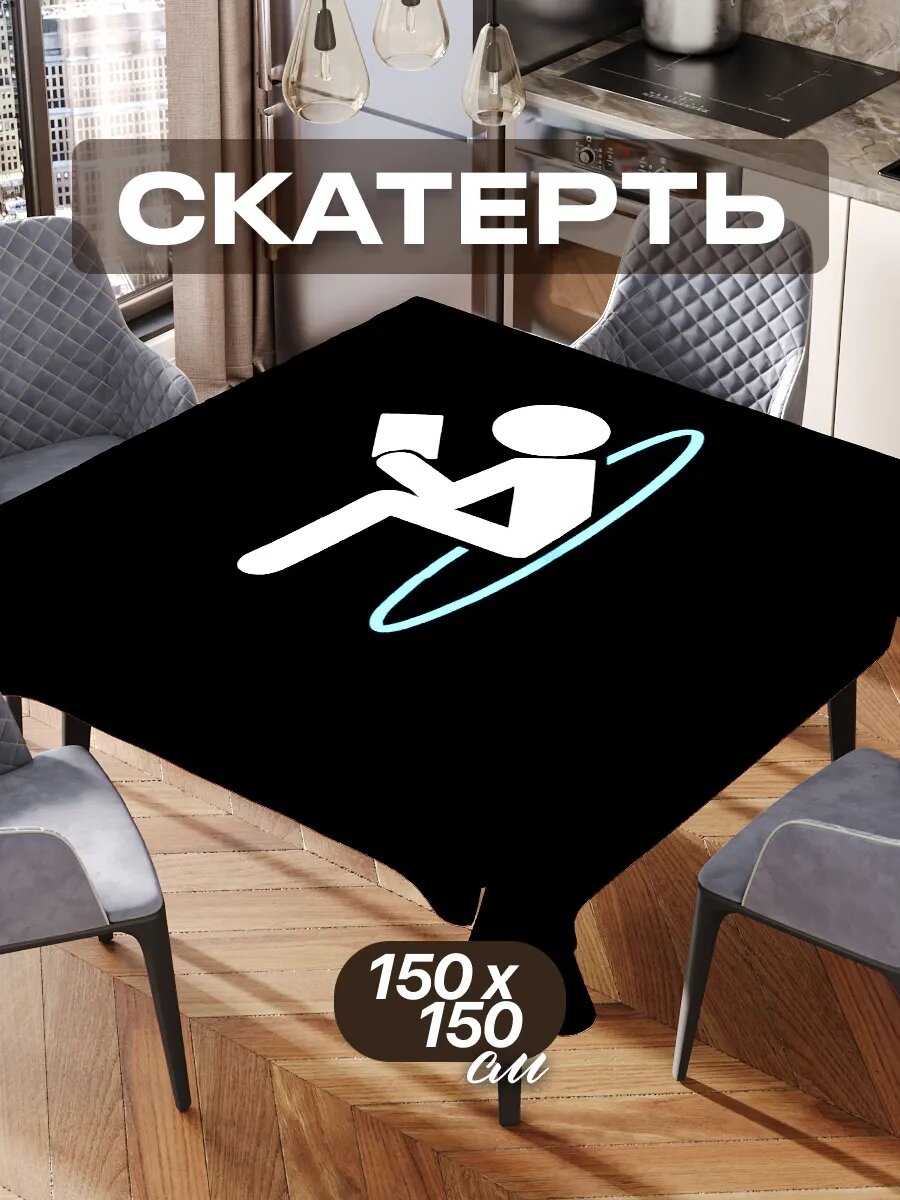 Скатерть на стол 150х150 текстильная для кухни дома