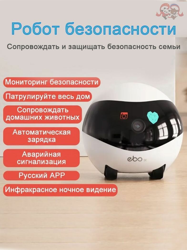 Умный робот-компаньон EBO SE, встроенная камера 1080P, русскоязычная программа, удаленный мониторинг безопасности дома и функция вызова