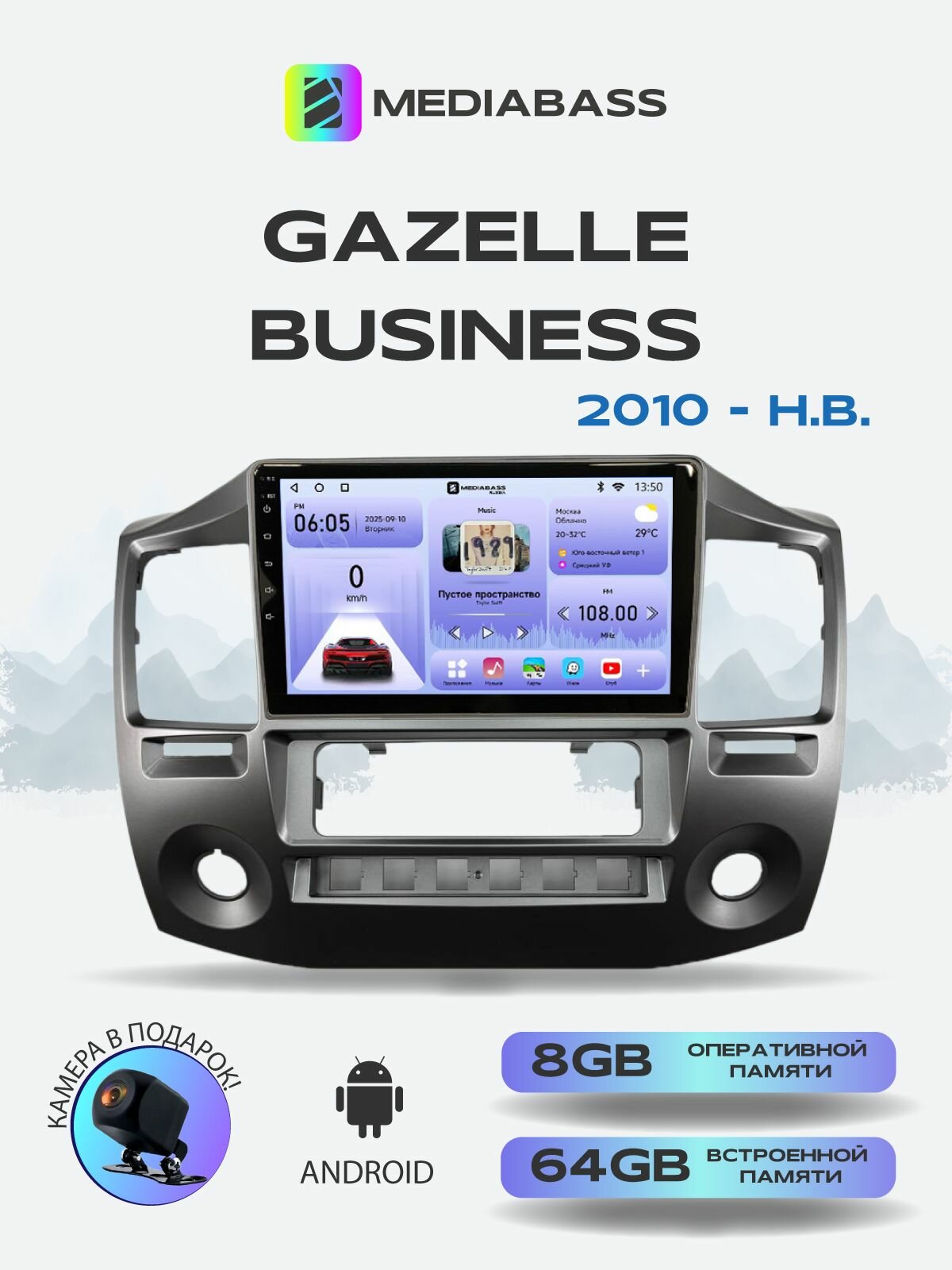 Магнитола для Gazelle Business 2010- н. в. Андроид магнитола, 6/128ГБ. Газель Бизнес