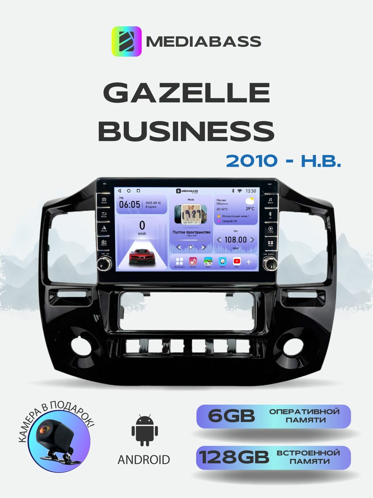 Магнитола для Gazelle Business 2010-н. в. Андроид магнитола, 6/128ГБ. Газель Бизнес