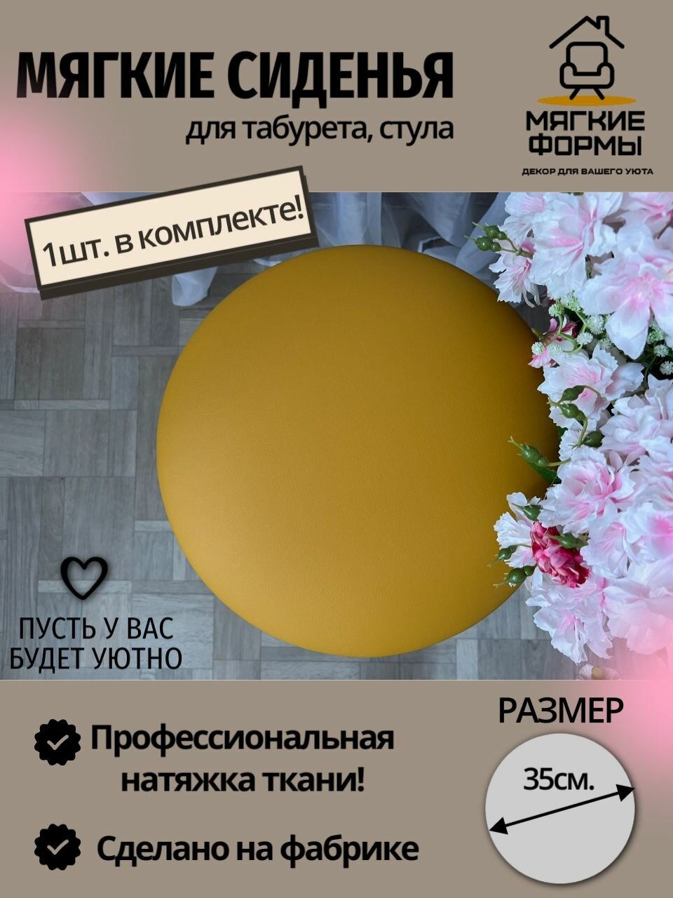 Сиденье для табурета