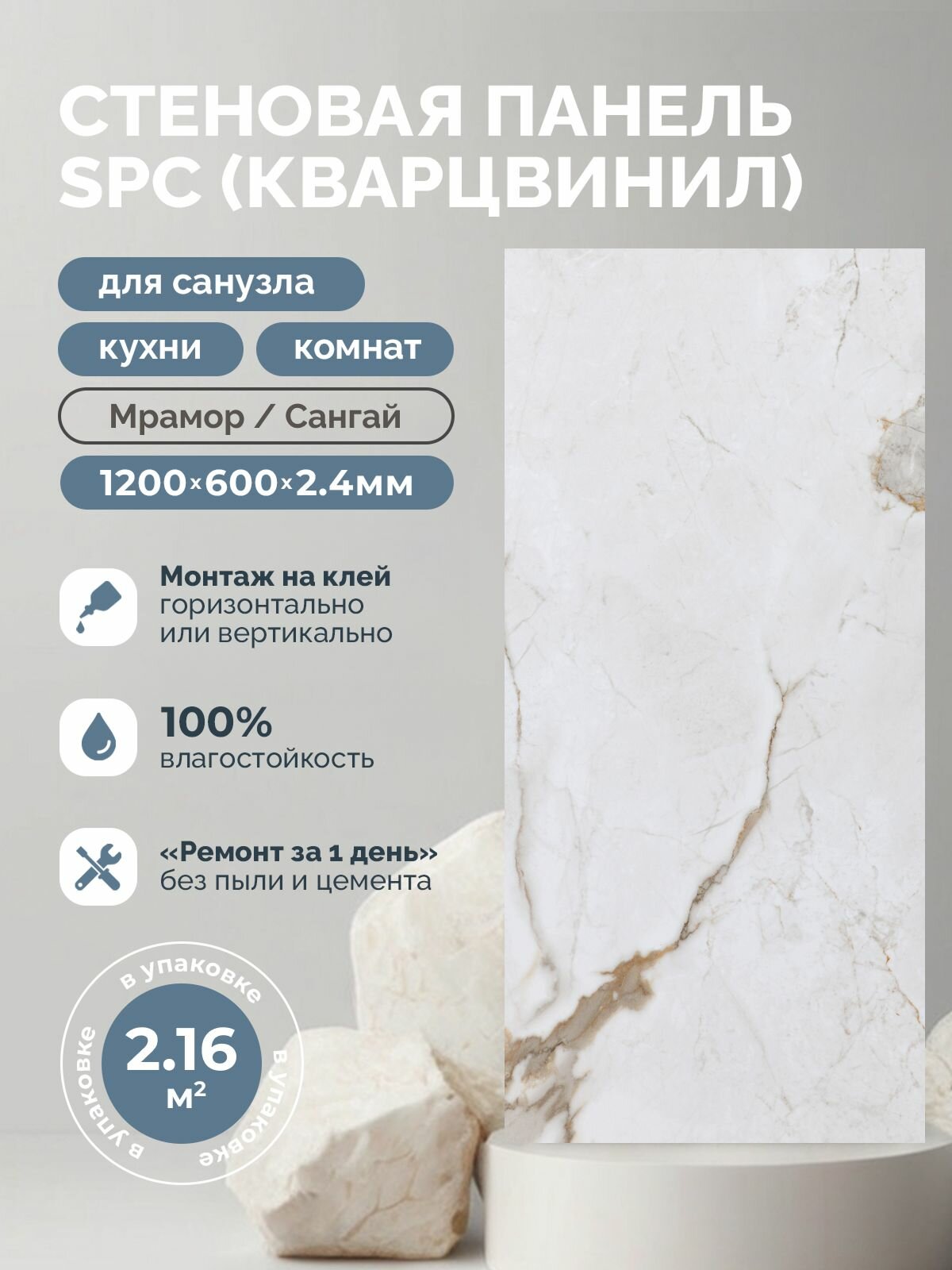 Стеновые панели альта слэб SPC Кварцвинил 600х1200мм Мрамор/Сангай, толщ 2.4 мм, 3 шт/упак, микро замок/монтаж на клей