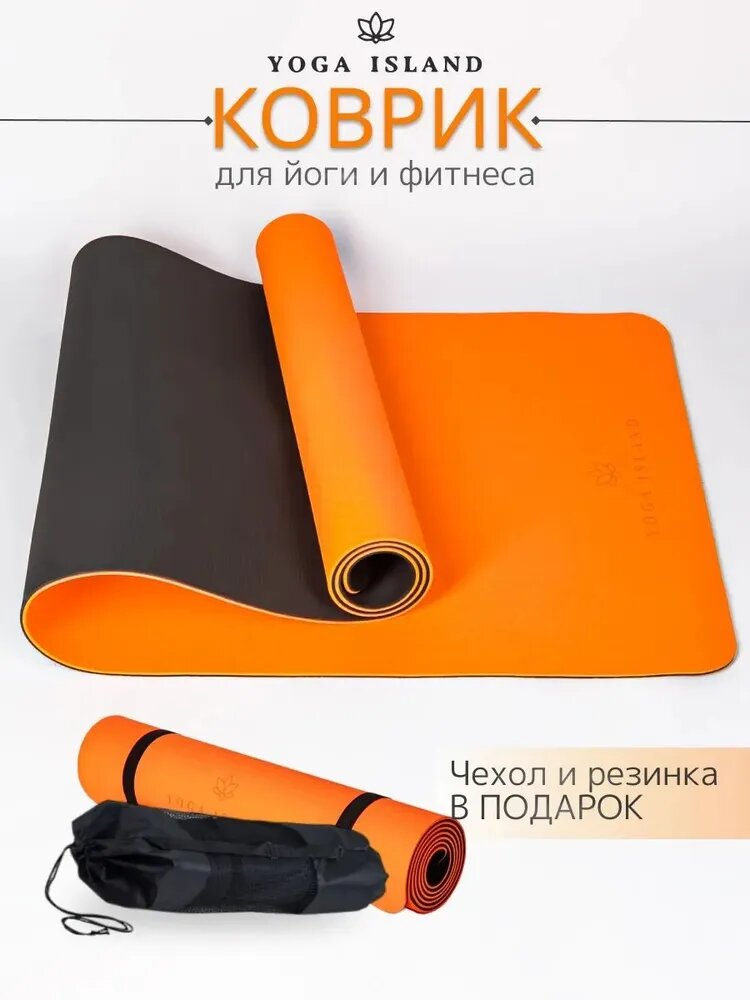 Коврик для фитнеса YOGA ISLAND, нескользящий