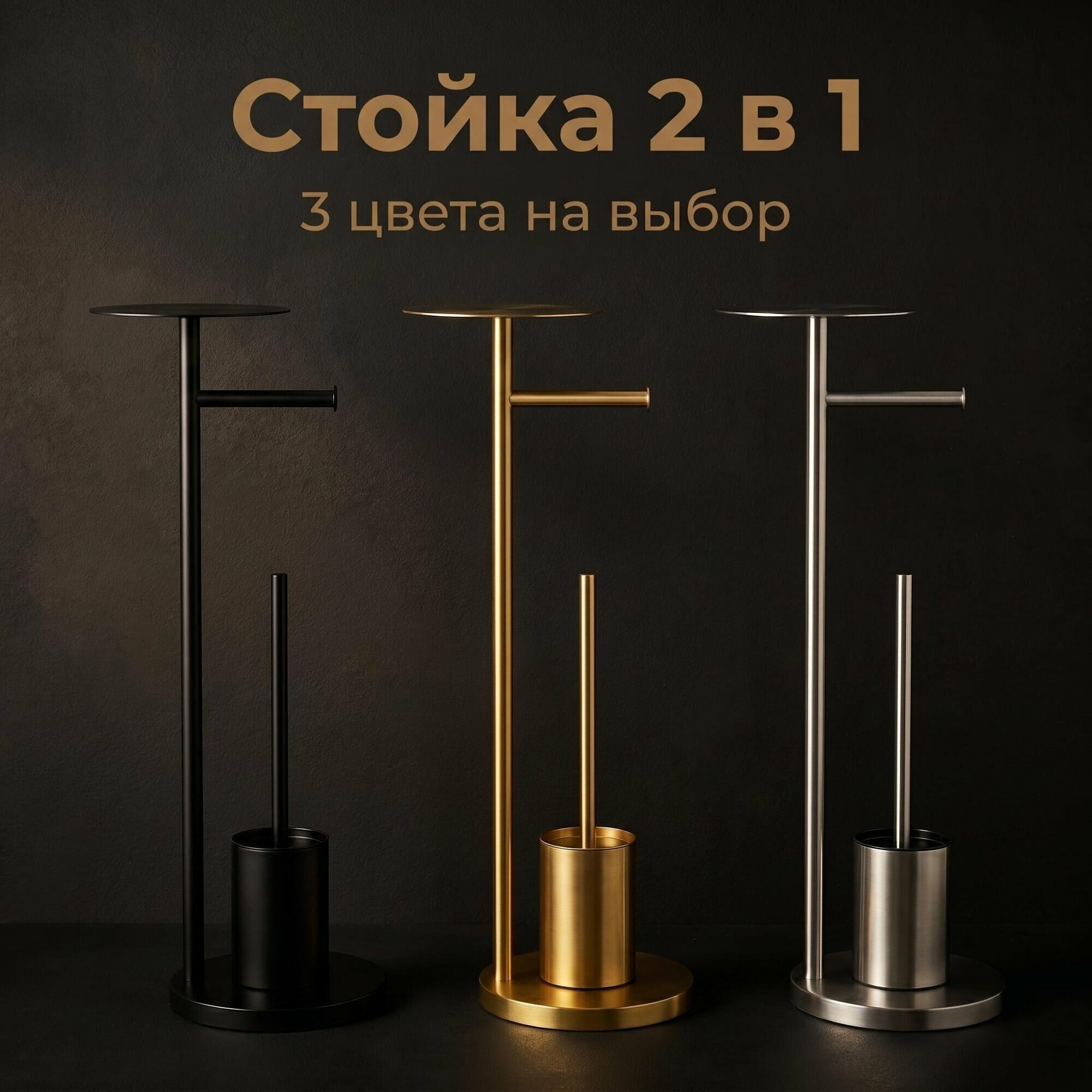 Стойка для туалетной бумаги с ёршиком и полочкой , напольная, золотой