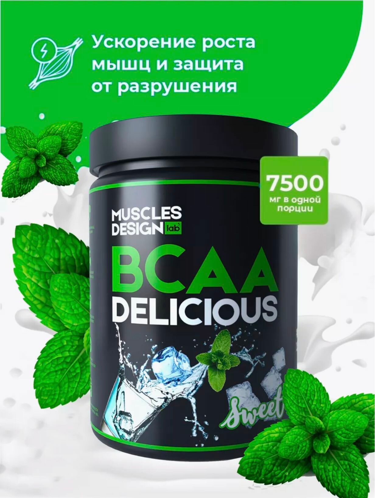 Аминокислоты BCAA Delicious - Sweet mint / Сладкая мята BCAA 2:1:1 / 200 гр