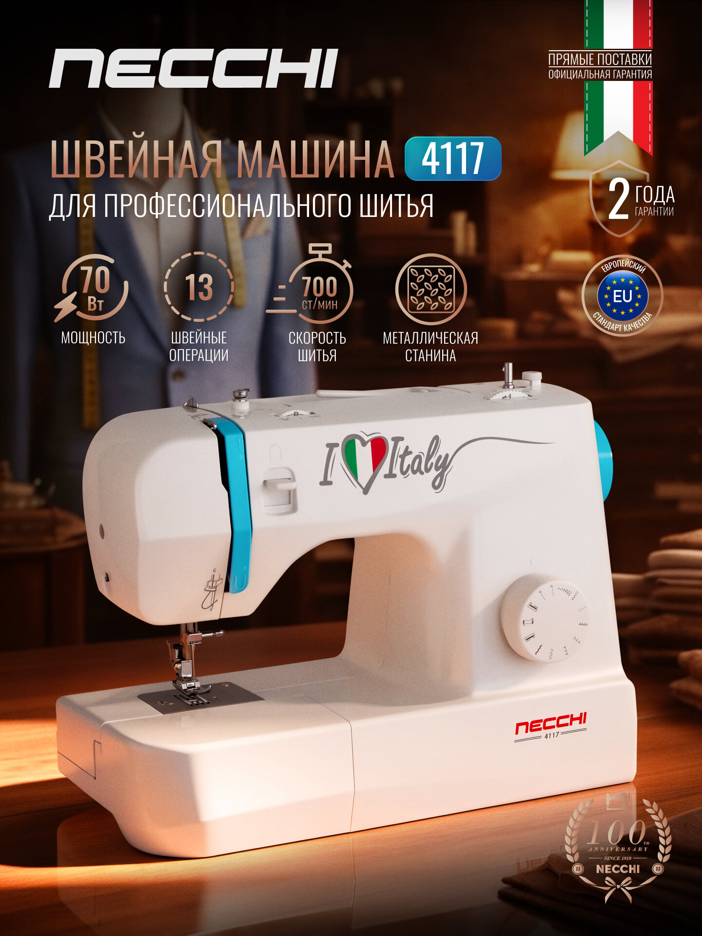 Швейная машина Necchi 4117, 13 операций, петля полуавтомат, вертикальный челнок
