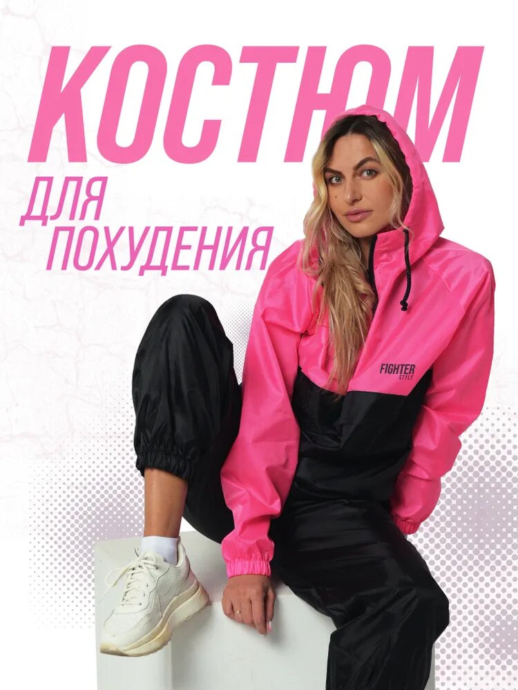 Костюм-сауна для похудения FIGHTER STYLE