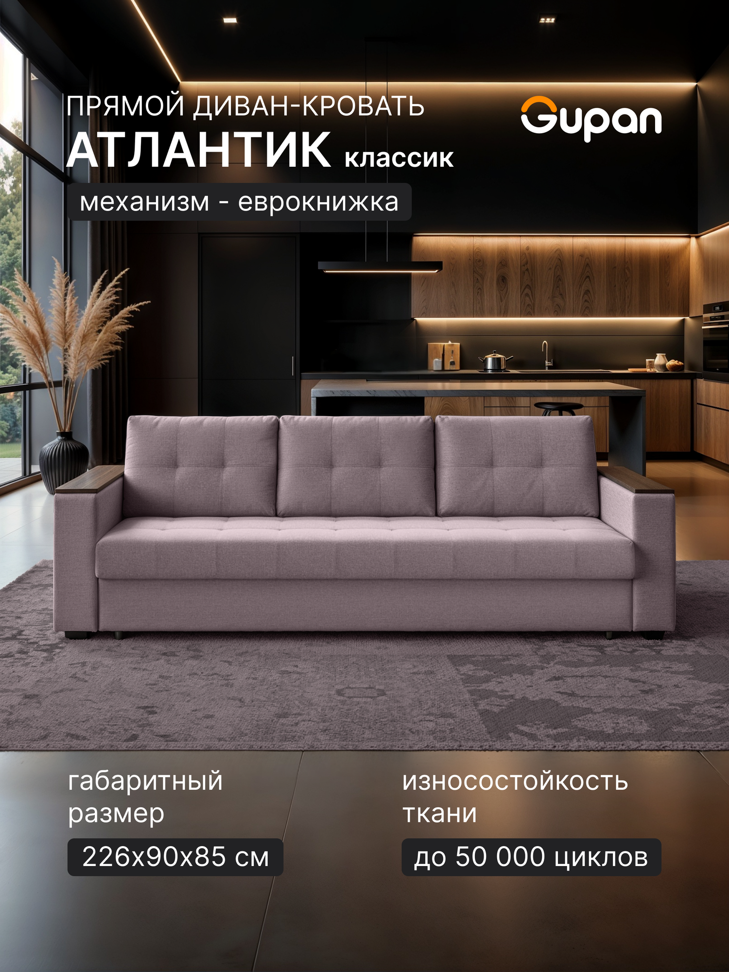 Диван кровать Gupan Атлантик Классик Люкс Рогожка Савана Пыльно-Розовый, раскладной, механизм еврокнижка, беспружинный