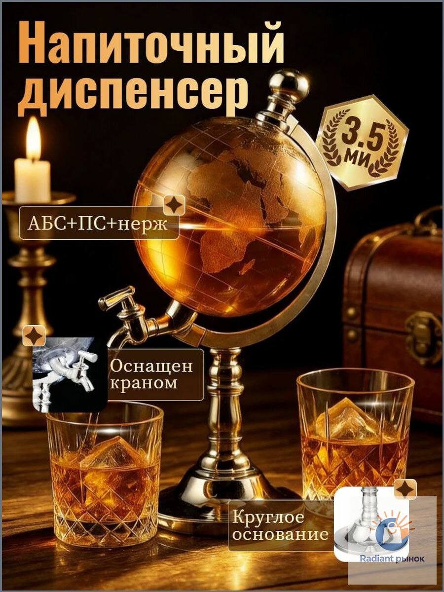 Диспенсер для напитков, 3.5 л