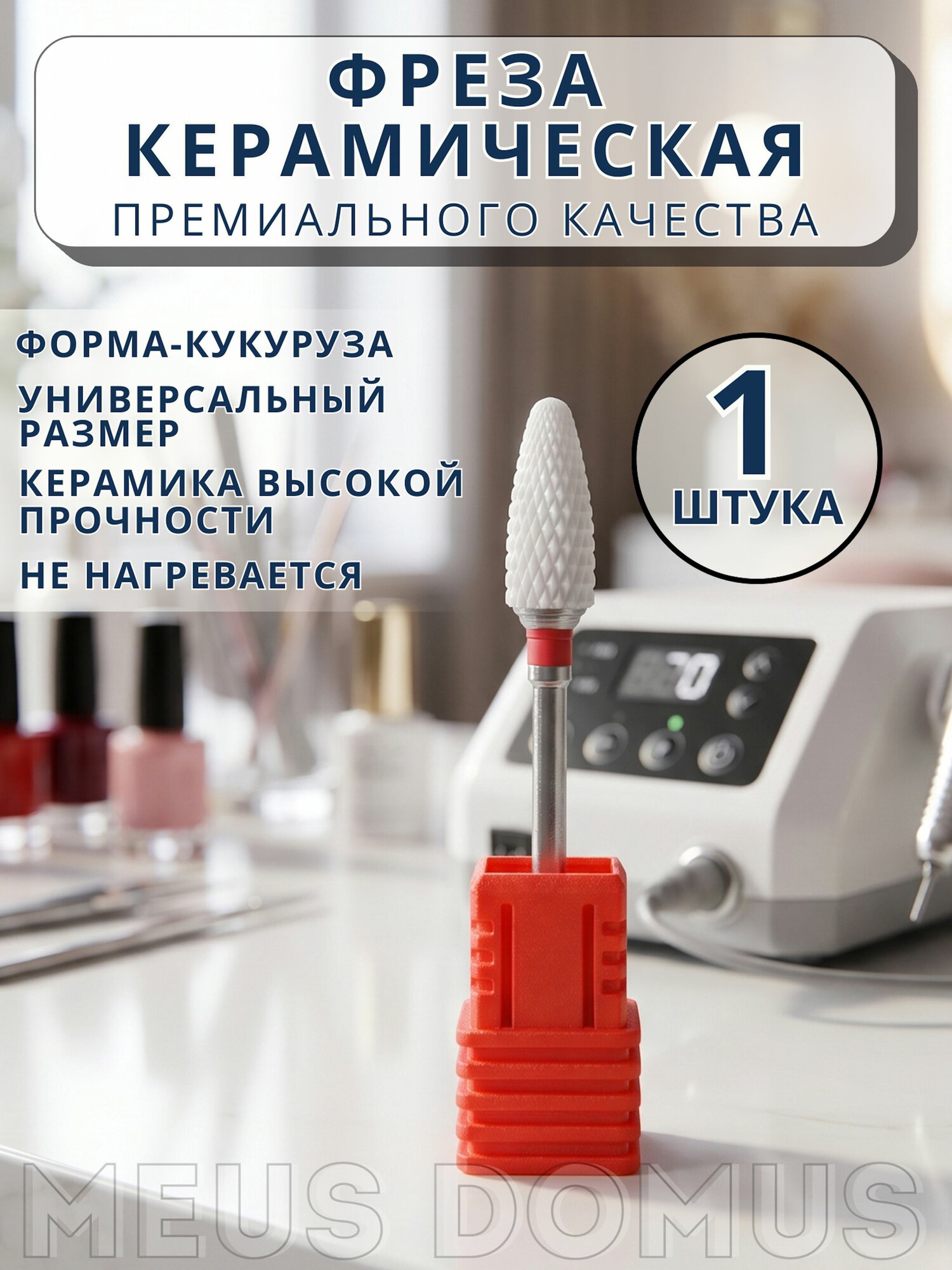 Твердосплавная алмазная фреза для маникюра Кукуруза, красная