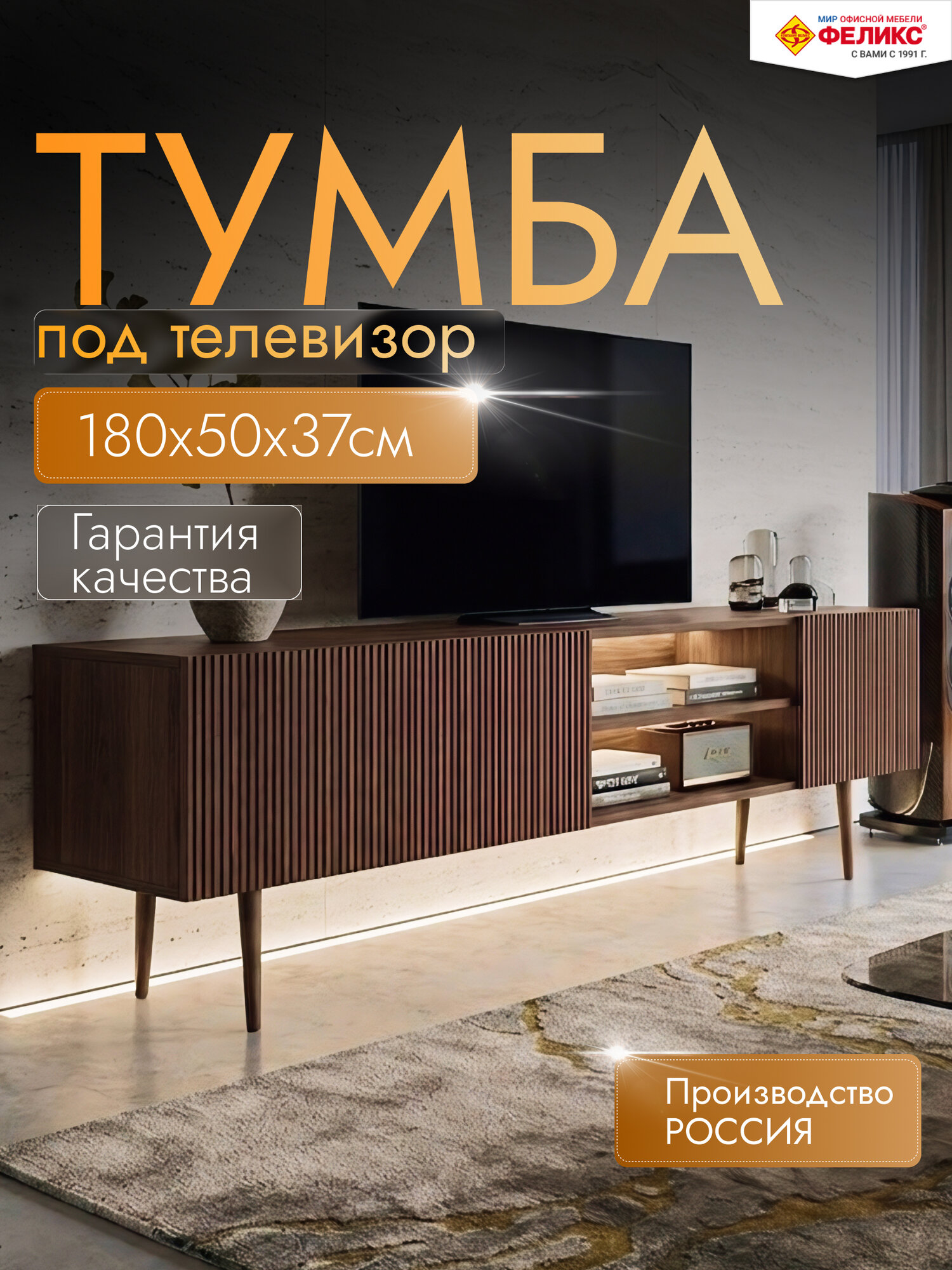 Тумба под телевизор напольная 180*37*50, с ножками , дуб аризона